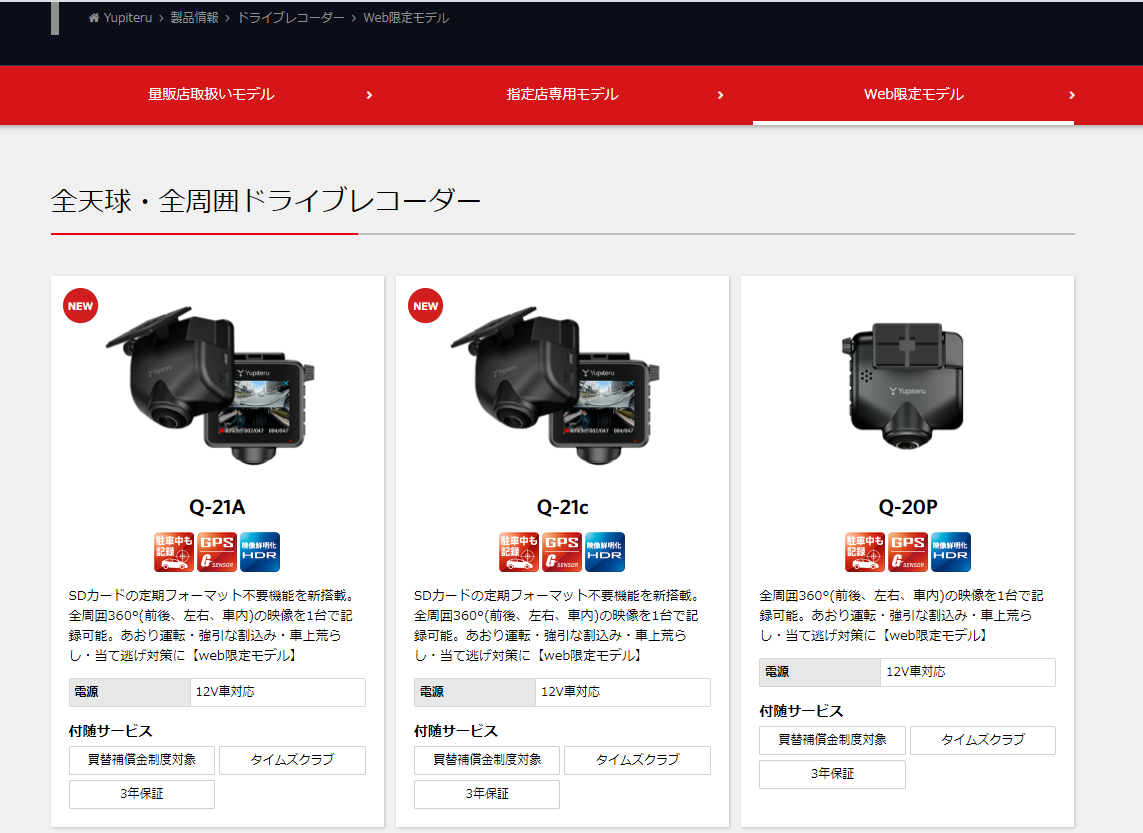 ユピテルドラレコ【Q-21A】【Q-21c】の違いを解説！全く同じ性能？ | ヒロブログ